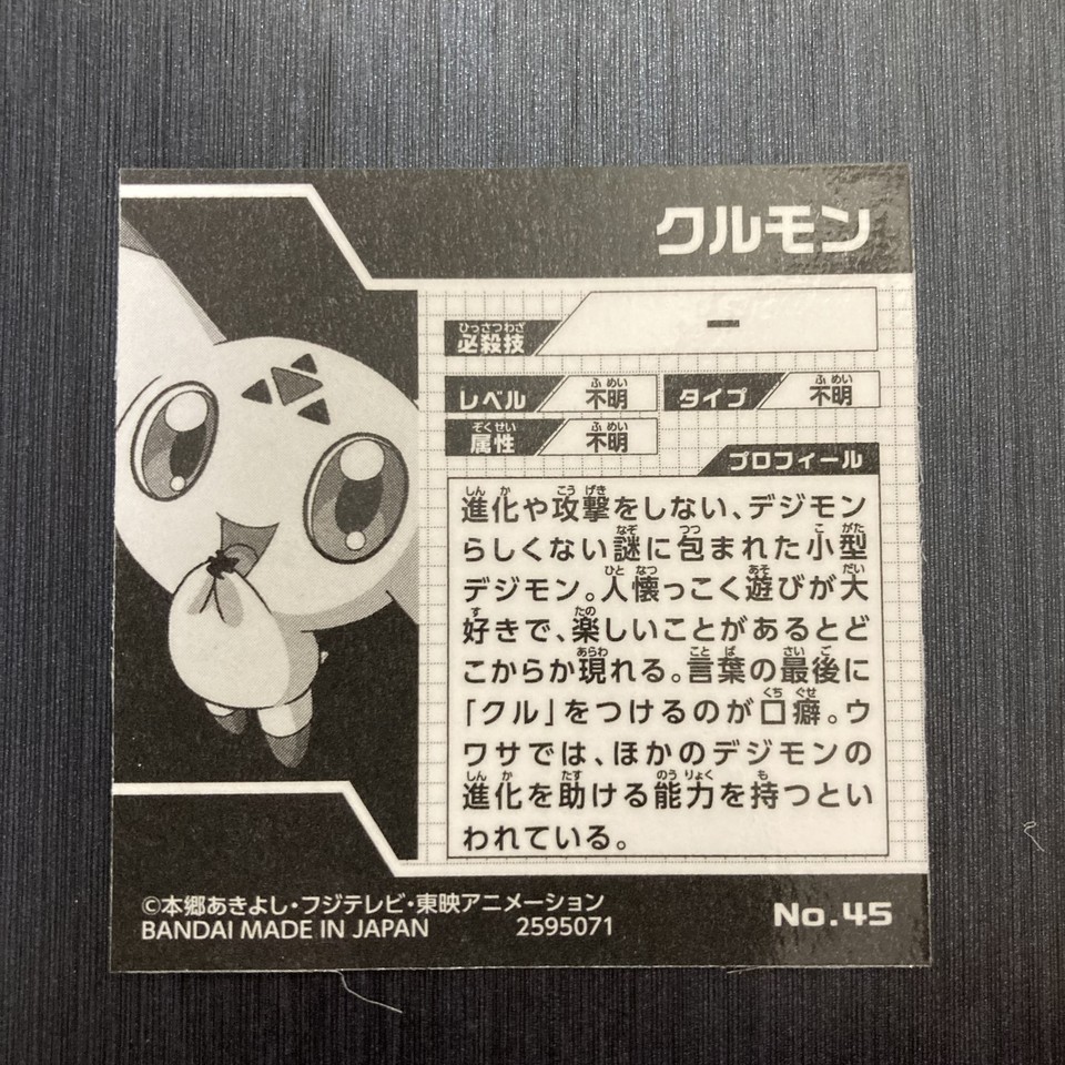 No.45 Kurumon R Guilmon Digimon Sticker Chocolate Snack BANDAI Japanese ...