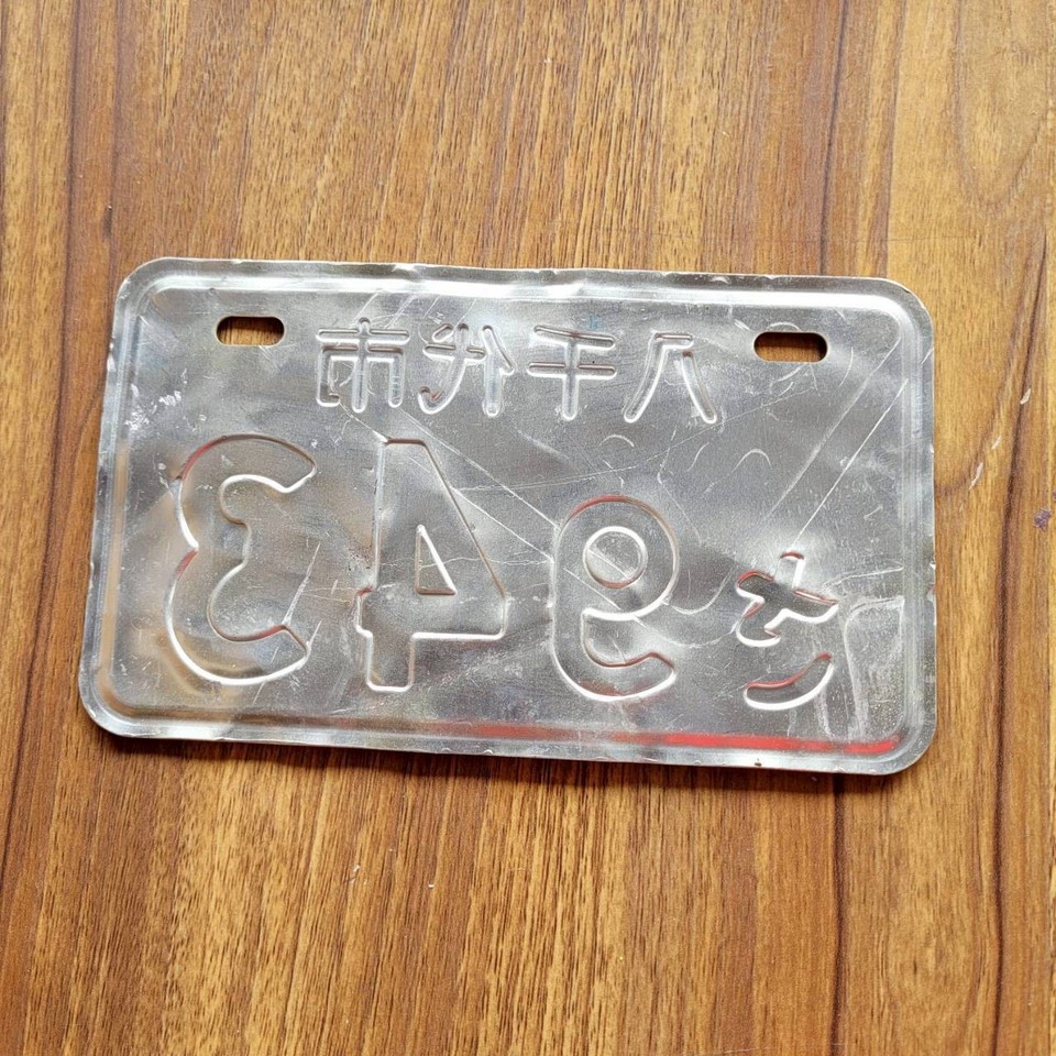 Genuine Yellow Japan Motorcycle License Plate Japanese Number 943 Rare ...