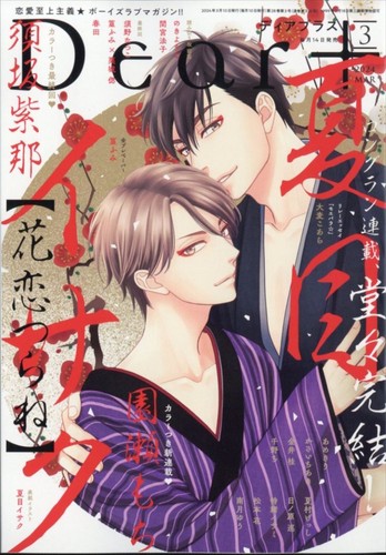 Dear plus March 2024 BL Magazine | eBay