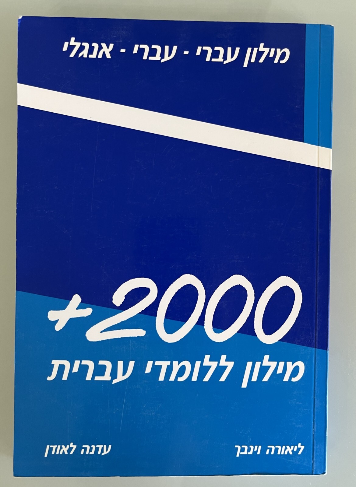 Hebrew Book: Hebrew Hebrew English Dictionary for Hebrew learners ...