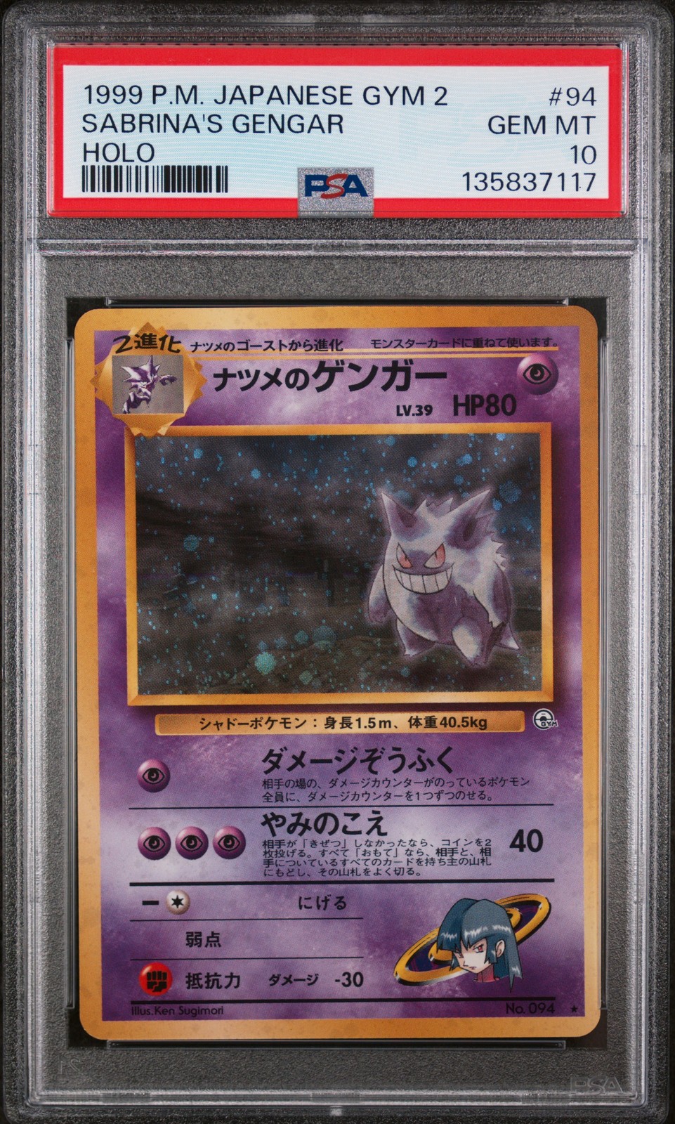 Sabrina's Gengar 94 Current Market Value