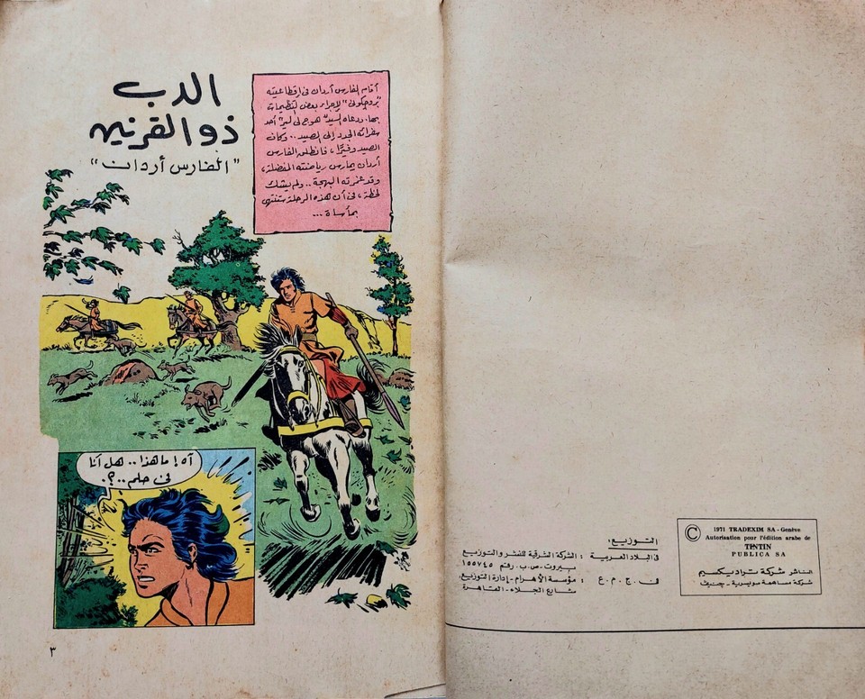 Old Egyptian Arabic Book TinTin Original Adventure Comic 1971 كتاب ...