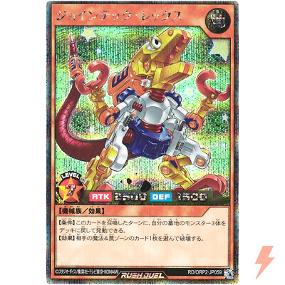 Jointech Rex - Secret Rare RD/ORP2-JP059 Over Rush Pack 2 - YuGiOh Rush ...