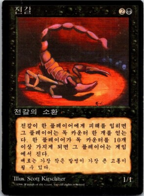 Magic the Gathering Pit Scorpion 4th Edition Korean Black Bordered x1 ...