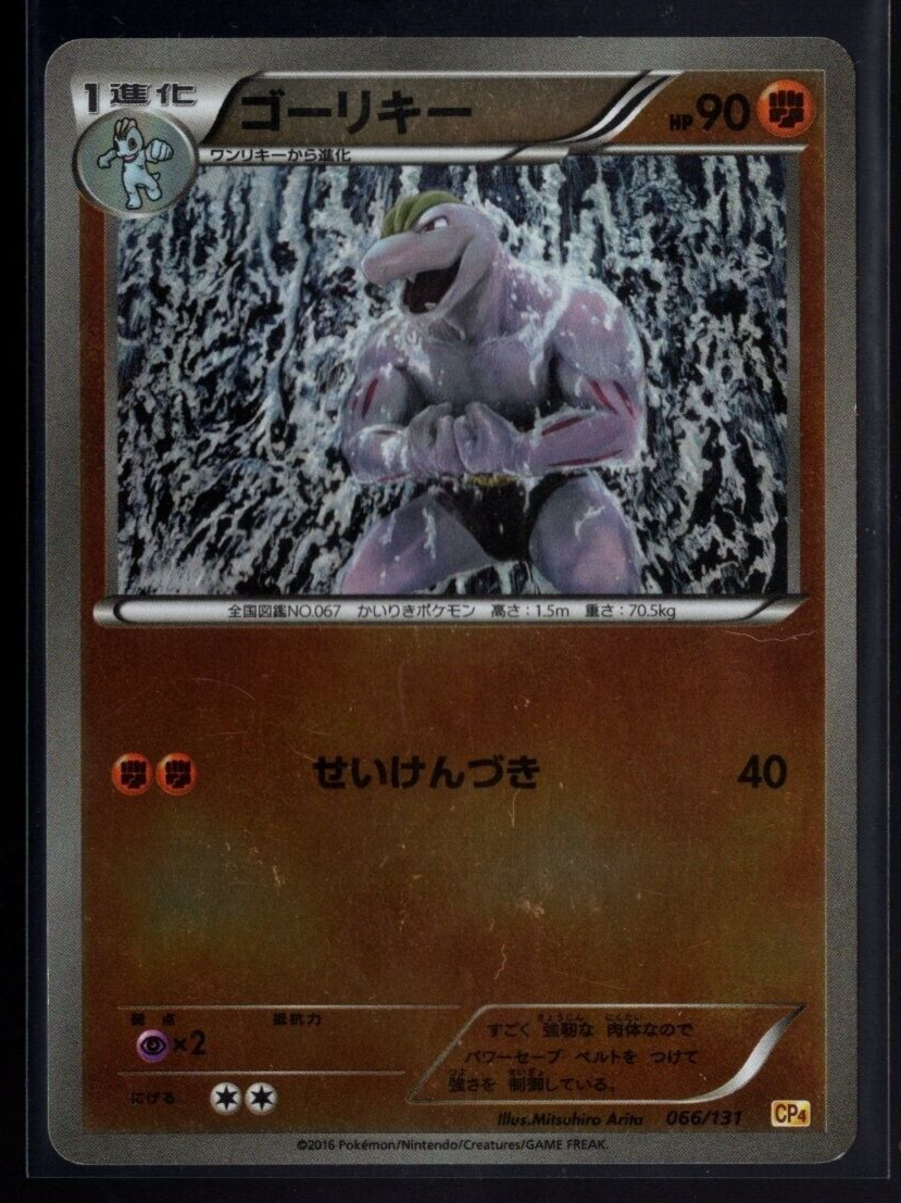 Machoke 066/131 Reverse Holo CP4 Champions Pack Japanese Pokemon TCG LP ...