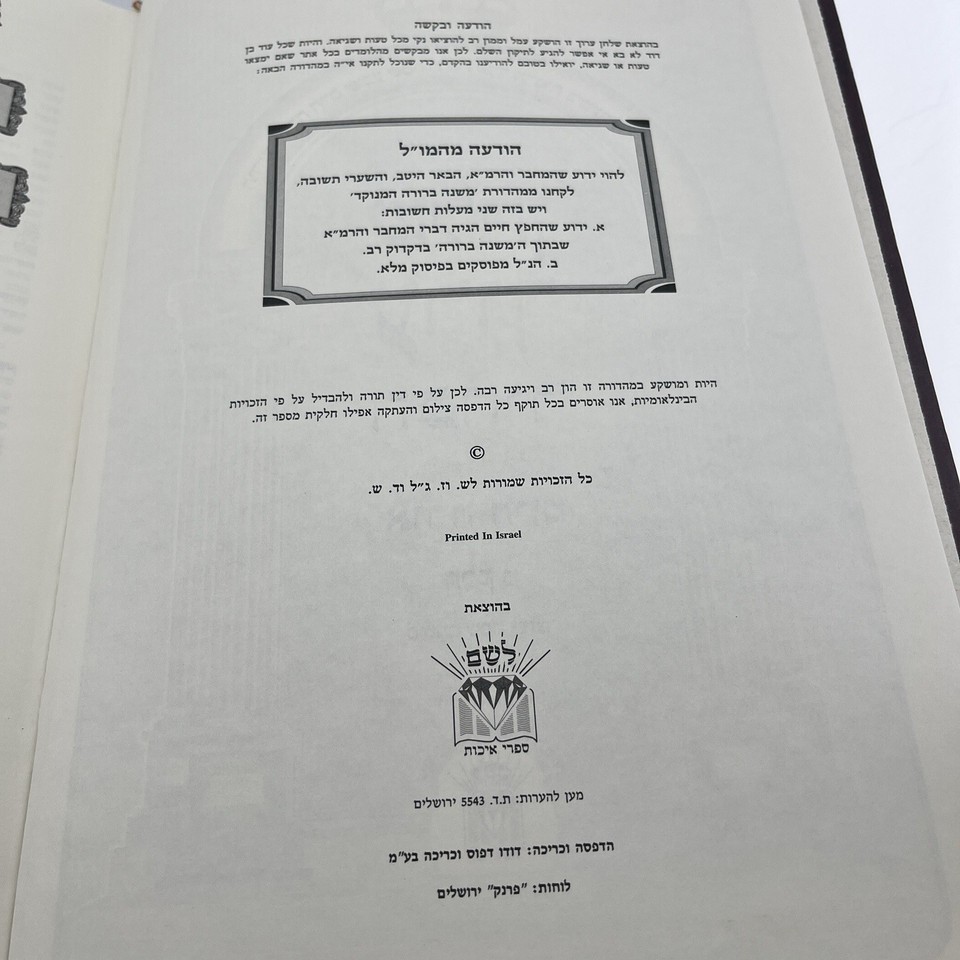 Shulchan Aruch: (Hebrew: "Set Table") Lot Of 3 compiled by Rabbi Joseph ...