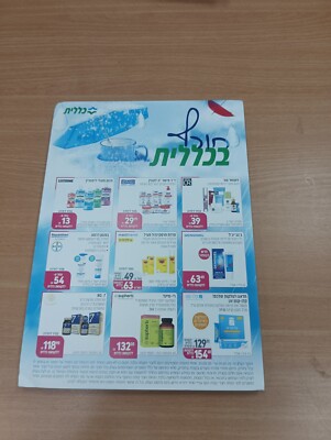 Clalit Health Services 2024 Winter Products Standee Israel Health ...