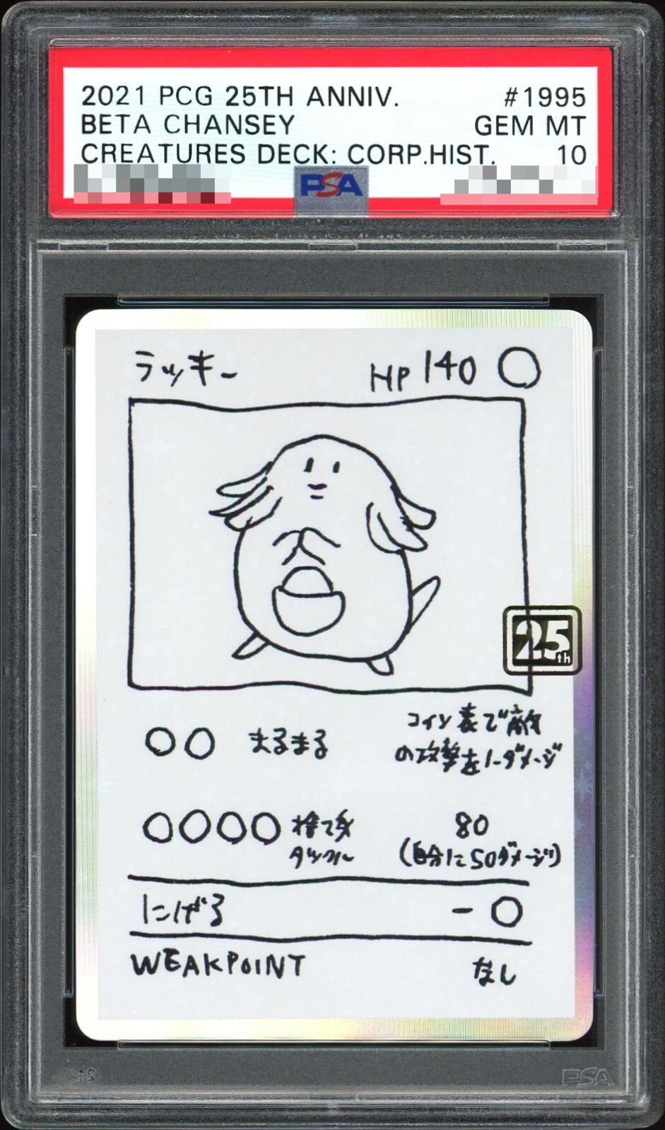 PSA 10 Pokemon Japanese Beta Prototype Chansey 25th Anniversary ...