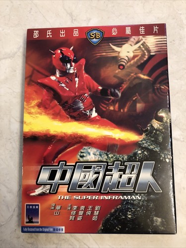 The Super Inframan - Sci-Fi Action Movie Shaw Brothers IVL Danny Lee ...