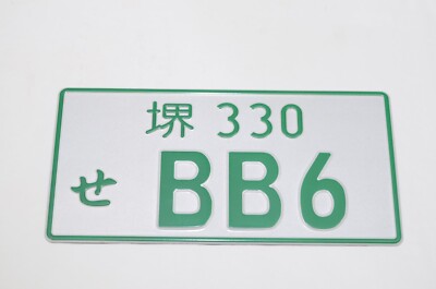 BB6 PRELUDE JDM Metal Stamped real size license plate - Green | eBay