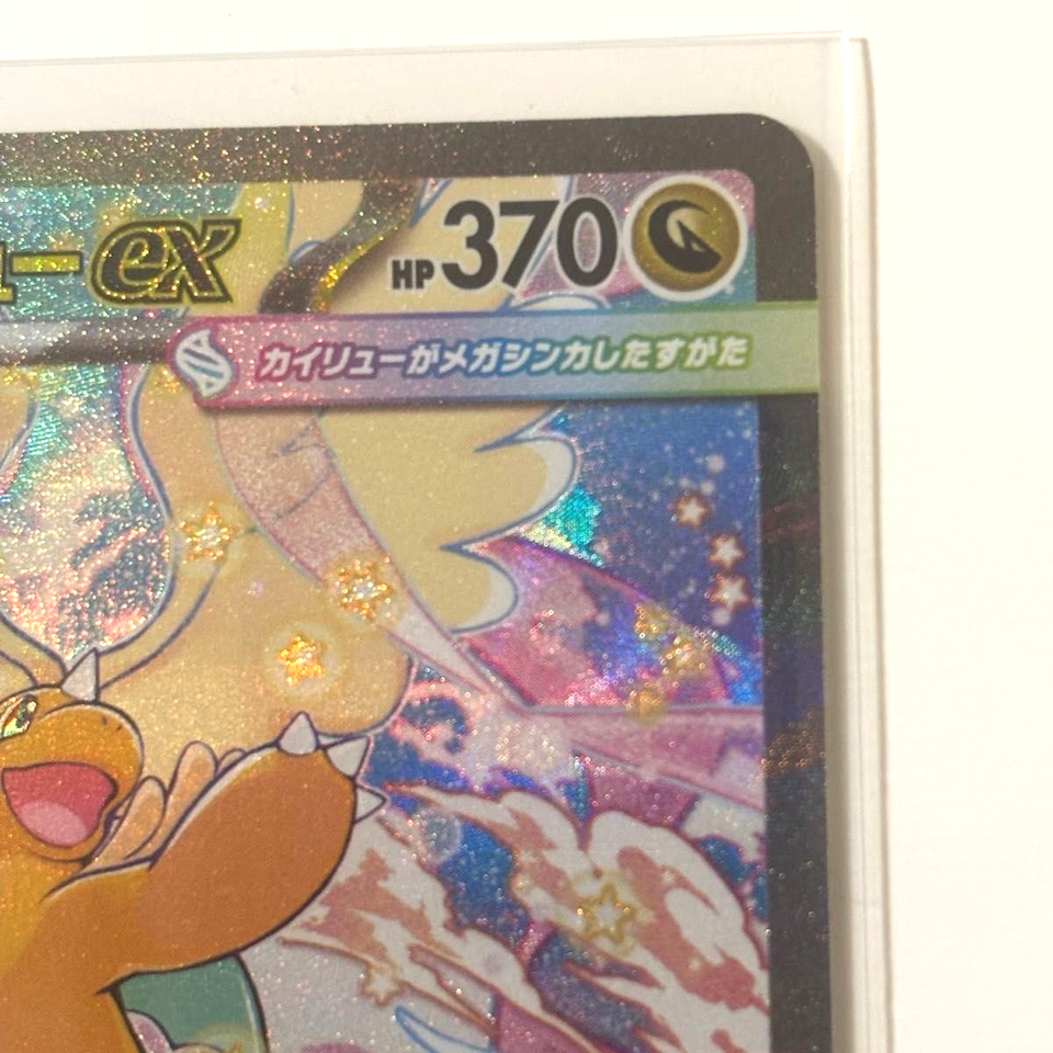 Mega Dragonite ex SAR 246/193 Mega Dream ex M2a Pokemon TCG Card Japan ...