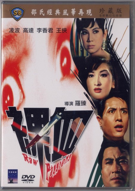 Shaw Brothers Raw Passion (1969) R-3 DVD English Sub Ivy Ling PO for ...