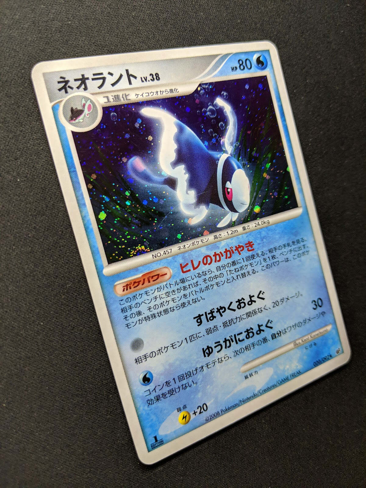 Lumineon Stormfront 020/092 Pokemon 1st Edition Japanese Rare Holo 2008 ...