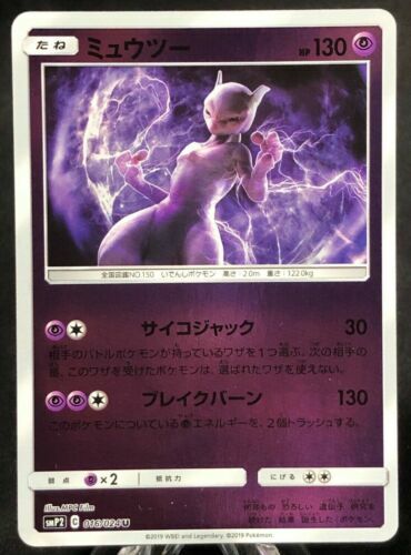 Pokemon Card Japanese Mewtwo 016/024 Detective Pikachu Reverse Holo ...