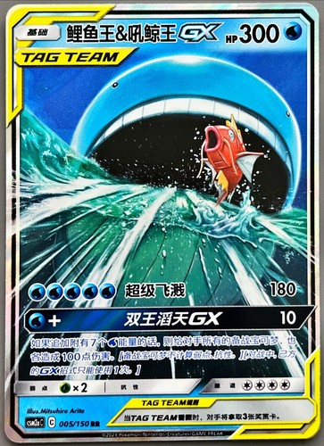 Magikarp & Wailor CSM2aC-005 RR - Pokemon S-Chinese Card Sun&Moon (US ...
