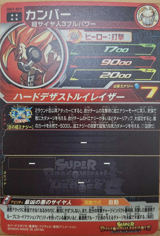 Super Dragon Ball Heroes UM7-059 camber UR Ultimate rare FOIL | eBay