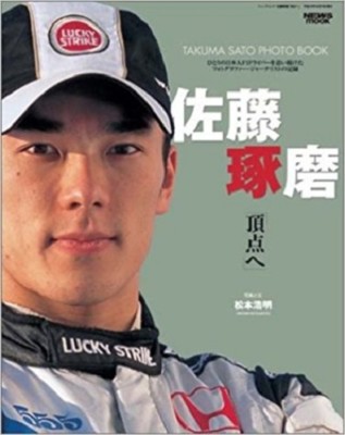 Takuma Sato Photo Book "Choten e" To the Top Takuma's Perfect Data ...