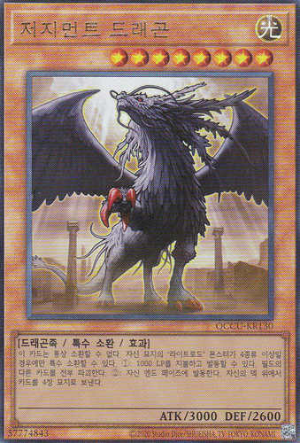[QCCU-KR130] Ultimate Rare "Judgment Dragon" Korean | eBay