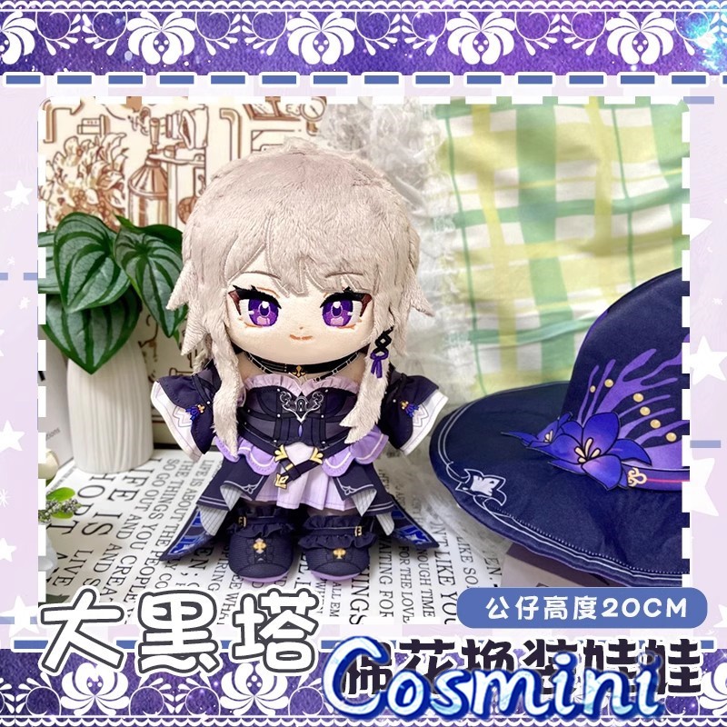 Honkai: Star Rail The Herta 20cm Plush Doll Stuffed Dress Up Toy ...