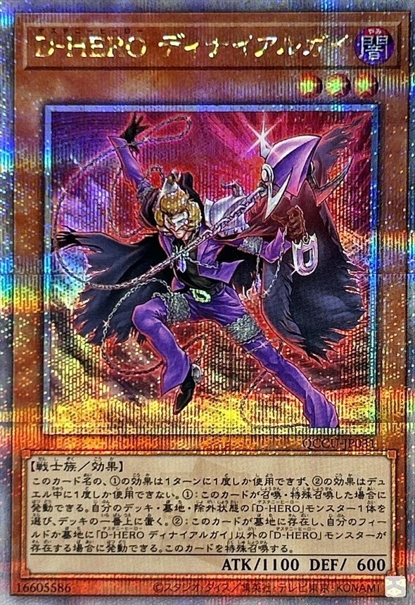 QCCU-JP031 - Destiny HERO - Denier - 25th Secret Rare - side UNITY/Yu ...