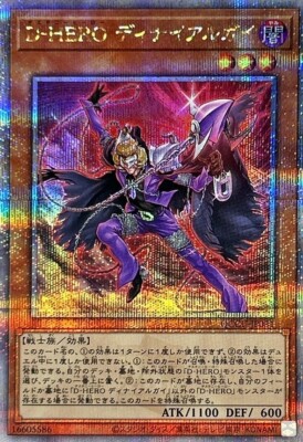 QCCU-JP031 - Destiny HERO - Denier - 25th Secret Rare - side UNITY/Yu ...