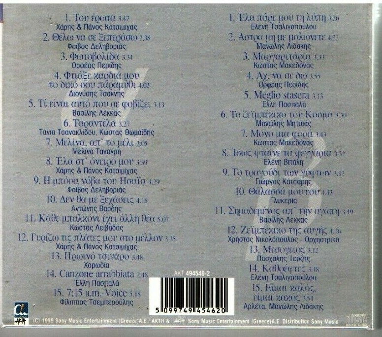 Isos Ftaine Ta Tragoudia - Various - 30 Great Songs / Greek Music 2 CD ...