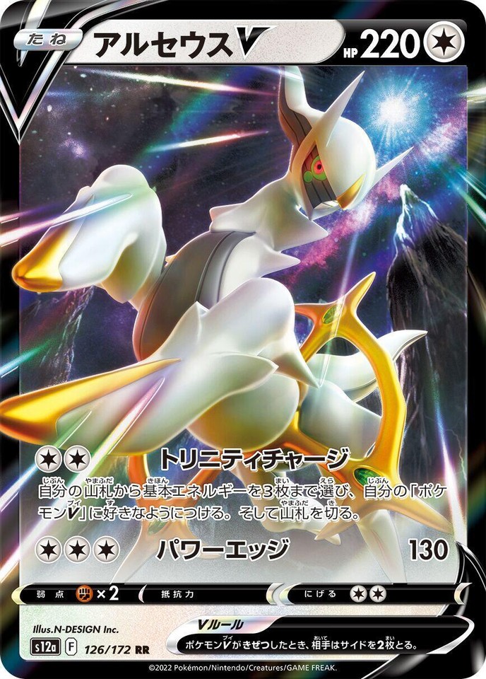 Arceus V 126/172 S12a: Vstar Universe for sale | eBay