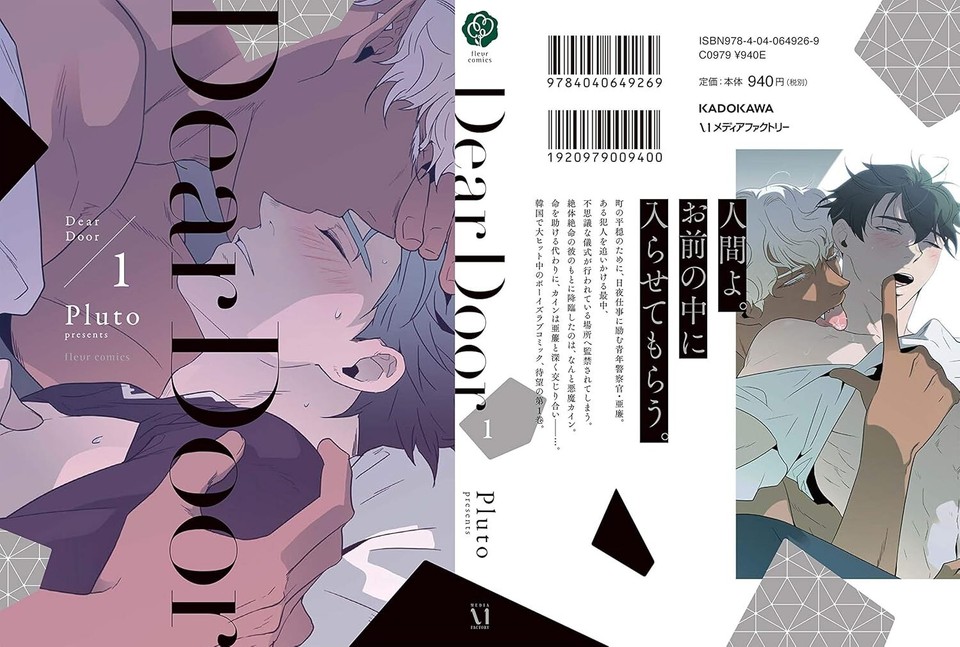 Dear Door Vol.1 Pluto Comic BL Manga book Japan JA | eBay UK