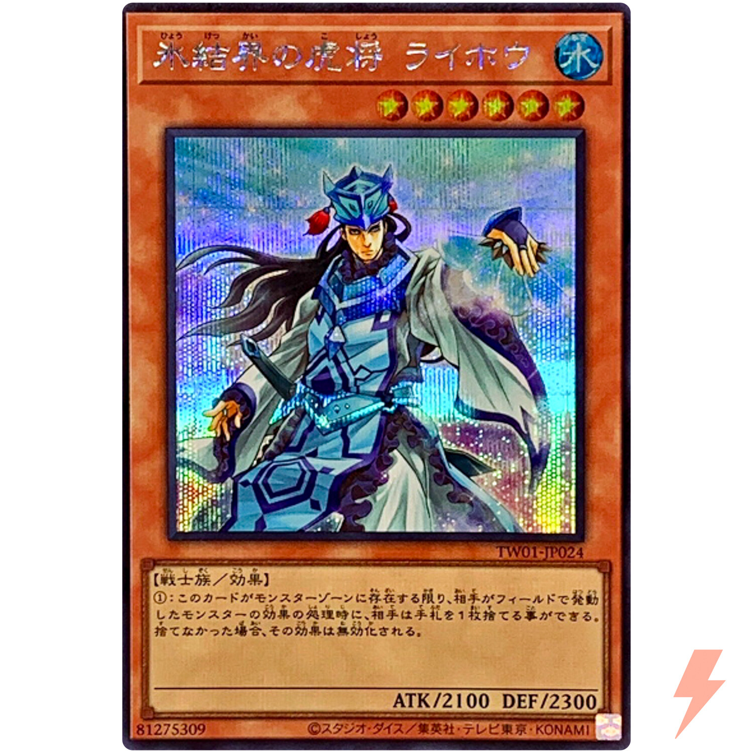 General Raiho of the Ice Barrier - Secret Rare TW01-JP024 Terminal World YuGiOh | eBay