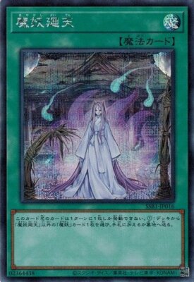 Mayakashi Return SSB1-JP016 Secret Rare Yugioh Japanese NM | eBay