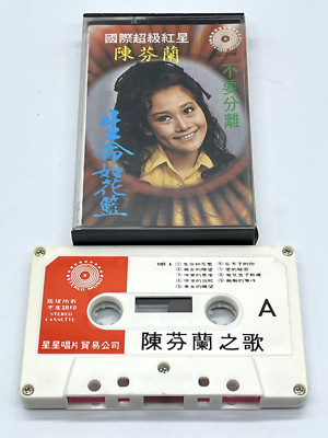 CHEN FEN LAN 陳芬蘭 – 情人再見 / 我沒有騙你 HK CHINESE CASSETTE TAPE | eBay