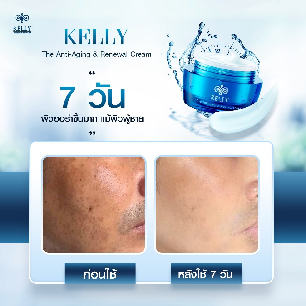 New Kelly Anti Aging & Renewal Cream Essence of the Ocean Reduce ...