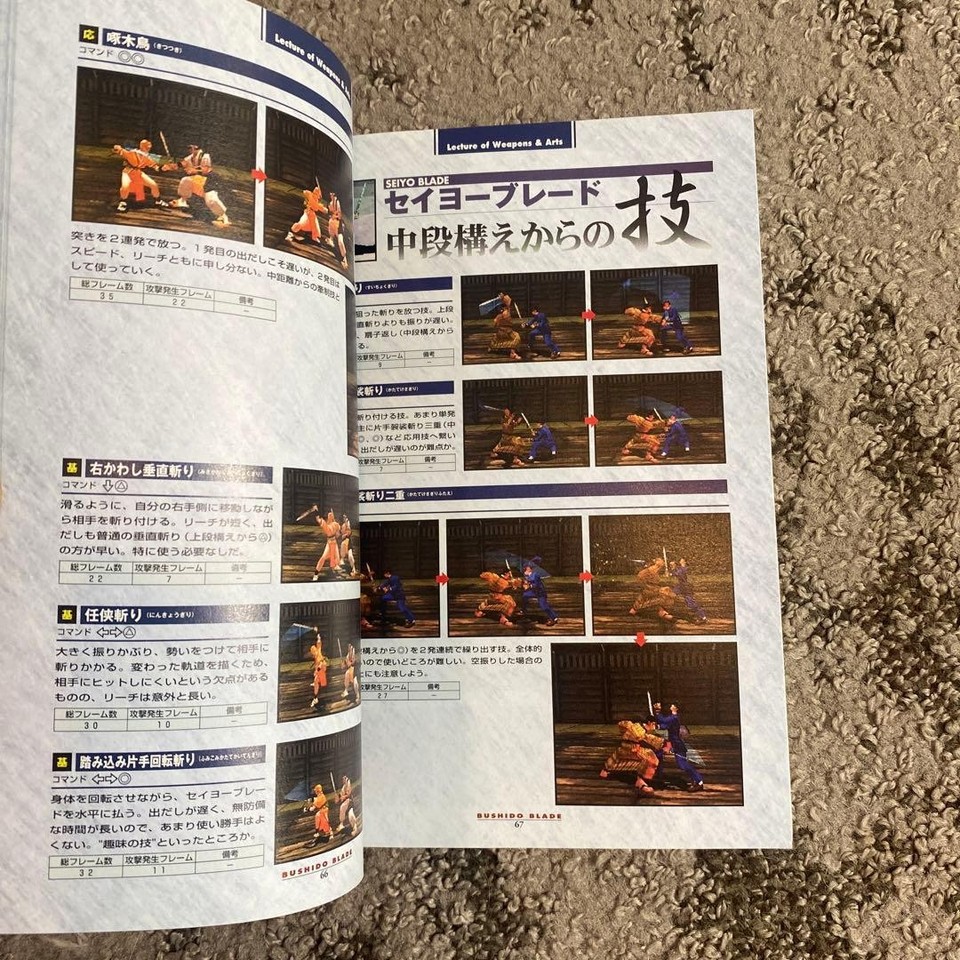 Bushido Blade Secret Letter Of Shadow Game Strategy Guide Video Game ...