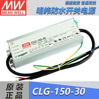 CLG-150-30 Switching power Supply Outdoor waterproof LED 150W 30V 5A | eBay