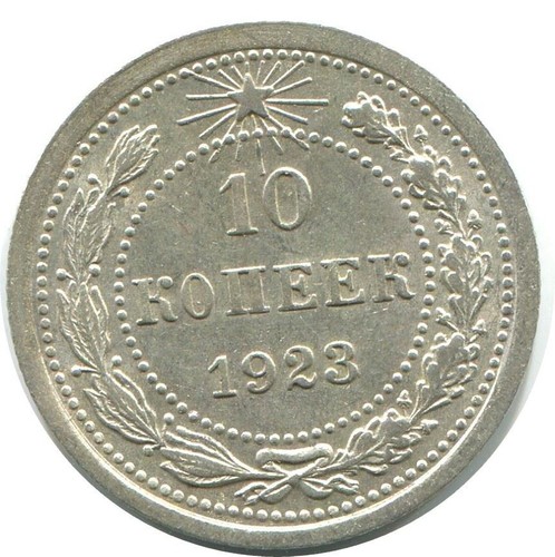 10 KOPEKS 1923 RUSSIA RSFSR SILVER Coin HIGH GRADE #AE968.4.G | eBay