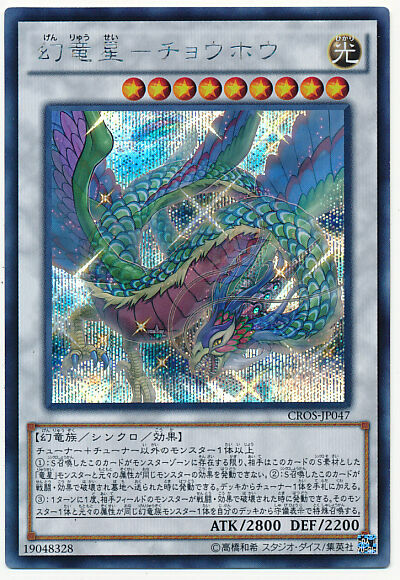 CROS-JP047 - Yugioh - Japanese - Chaofeng, Phantom of the Yang Zing - Secret | eBay