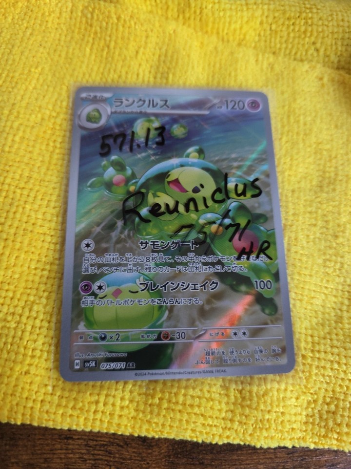 Reuniclus AR 075/071 sv5K Wild Force Japanese Pokémon Card | eBay