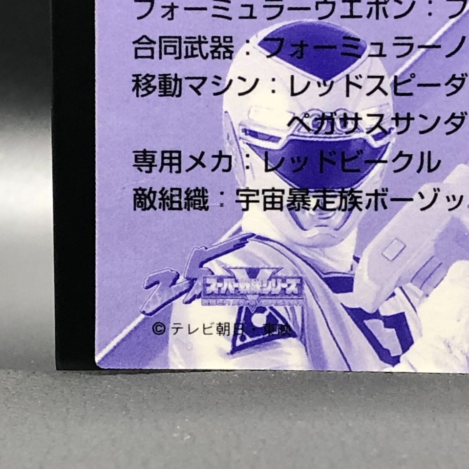 RED RACER Gekisou Sentai Carranger Card TCG Japanese Toei #172 | eBay