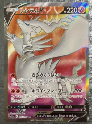 Pokemon card Japanese Reshiram V 076/068 SR s11a Incandescent Arcana ...