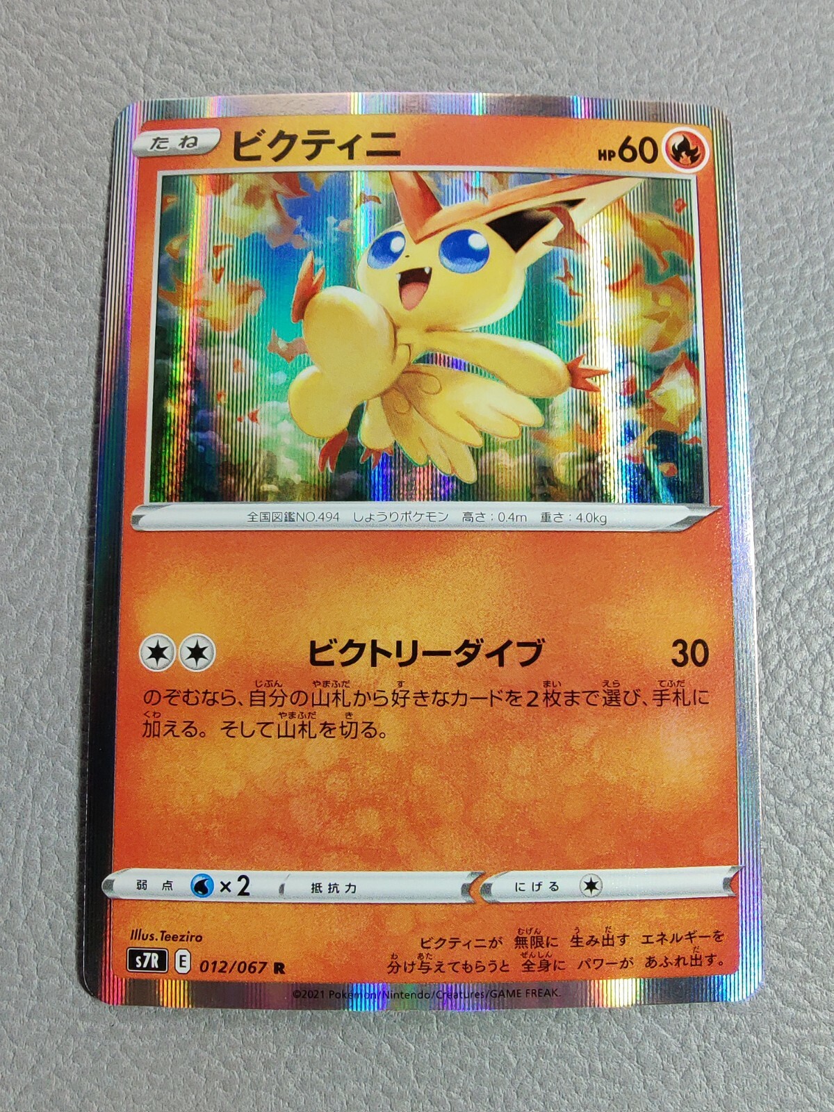 Victini Holo | NM | Blue Sky Stream s7R 012/067 R | Japanese Pokemon | eBay