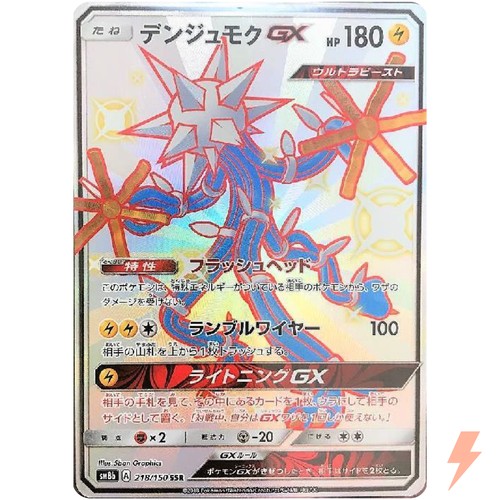 Shiny Xurkitree GX SSR 218/150 SM8b GX Ultra Shiny - Pokemon Card ...