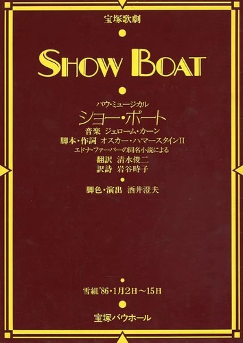 Booklet Tour Book Stage Pamphlet Takarazuka Revue Snow Troupe Bauhole ...