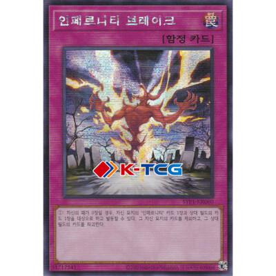 Yugioh Card "Infernity Break" SYP1-KR060 Korean Ver Secret Rare | eBay