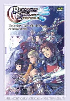 Phantasy Star Portable Perfect Bible Book Japanese | eBay Australia