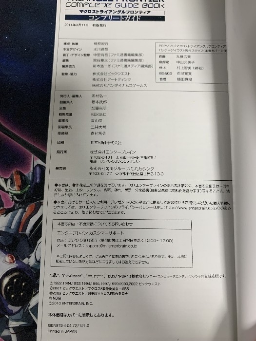 Macross Triangle Frontier Strategy EnterbraEditorial 5n | eBay