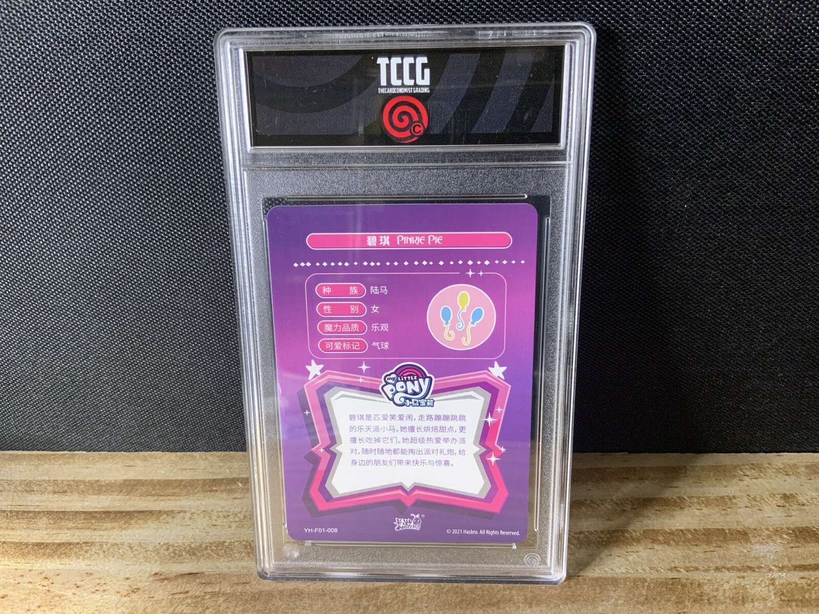 Pinkie Pie t02-008 my little pony kayou trading card R rare mlp TCCG 8 NM Mint | eBay