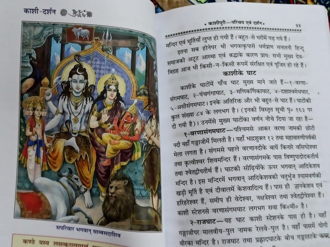 Kashi darshan Banaras varanasi details Hindi Language religious book ...