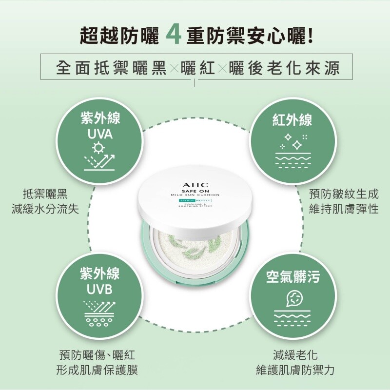 AHC SAFE ON Mild Sun Cushion SPF50 PA++++ Cooling & Soothing 25g ...