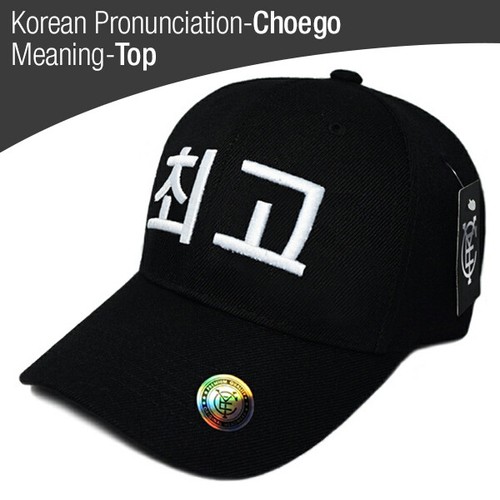 3D Korean Hangul Initial Embroidery(Meaning-Top) 6 Panel Baseball Cap ...