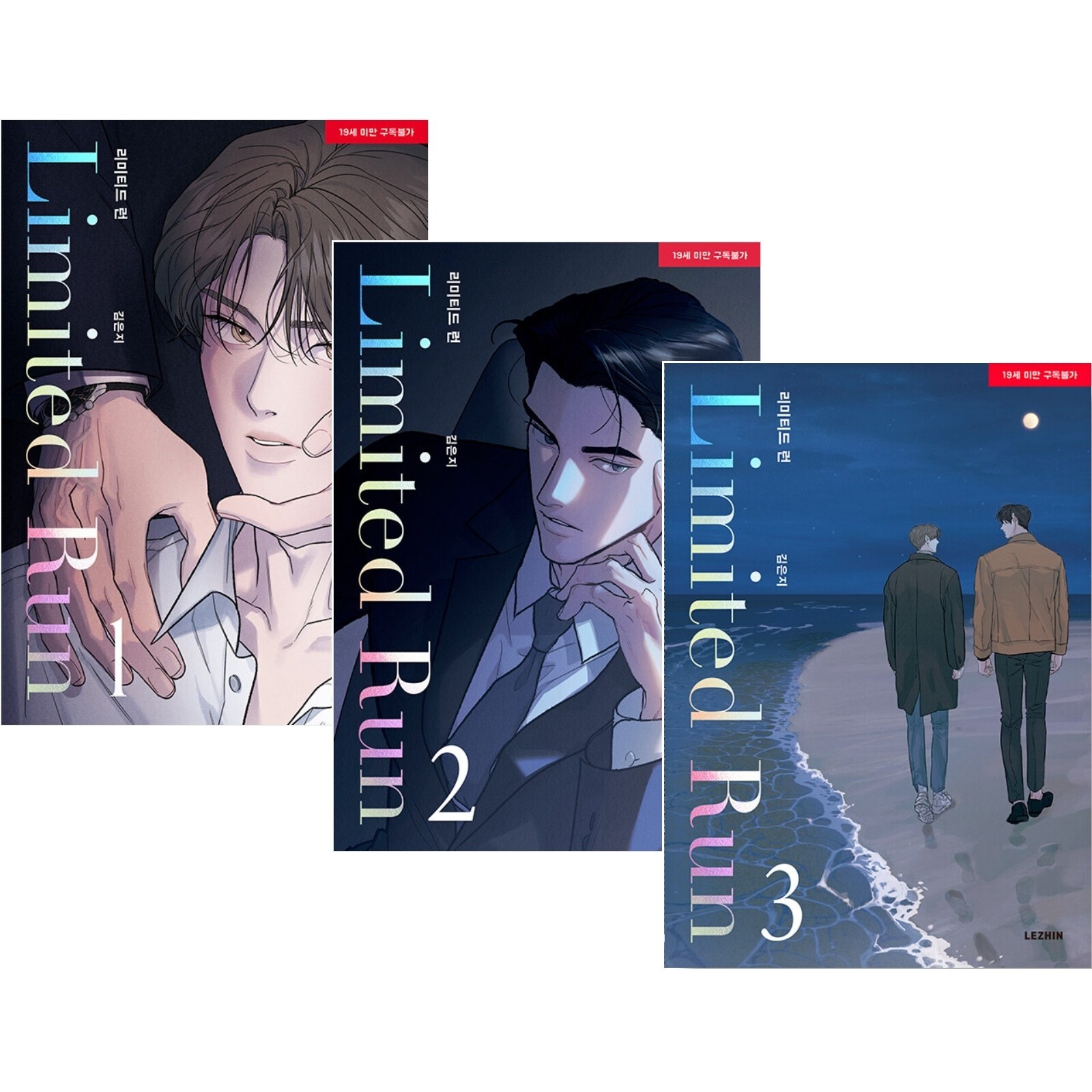 Limited Run Vol 1-3 Set Korean Webtoon Book Manhwa Comics Manga Lezhin ...
